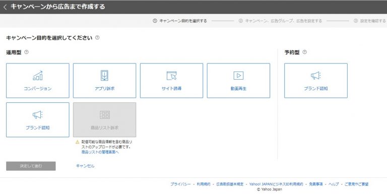 【ECビジネス向け】YCA広告（Yahoo!コマースアド）配信方法を解説！ | バリュークリエーション株式会社